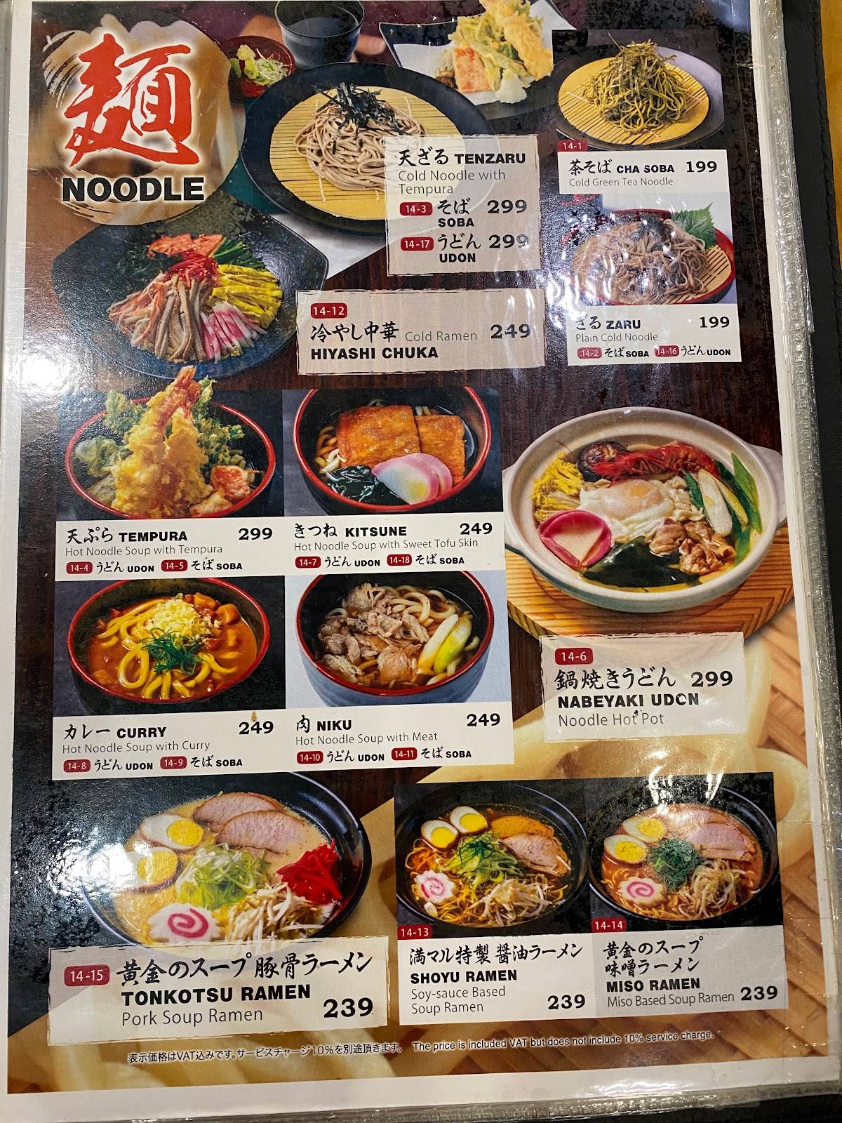 Menu at Manmaru Japanese Restaurant, Makati