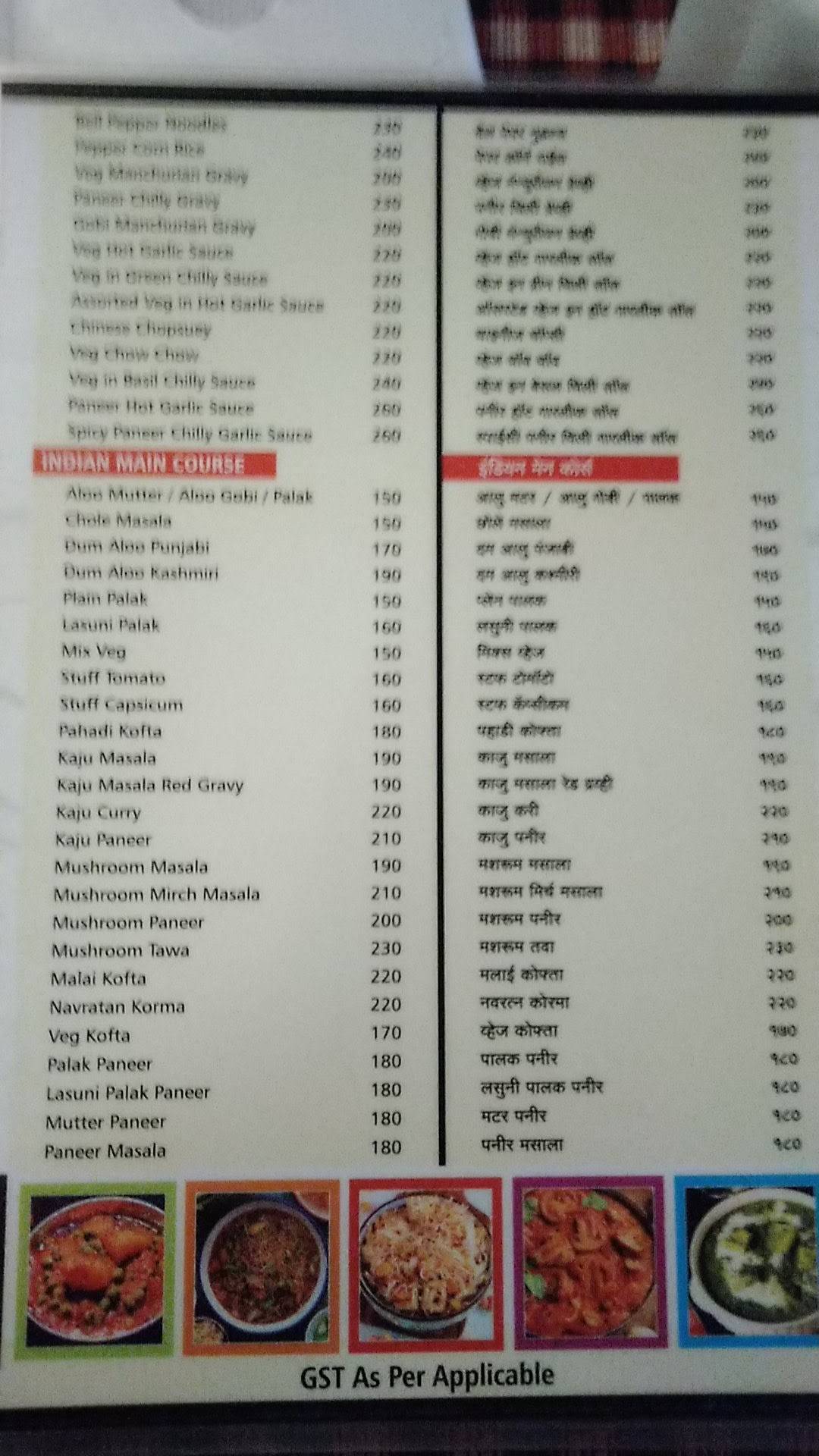 Menu at Udupi Tadka Gokul Hotel, Nashik