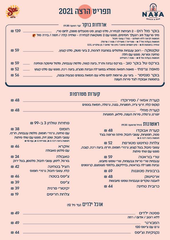 Menu at נאיה ביץ׳ בר - Naya Beach & Bar, Herzliya