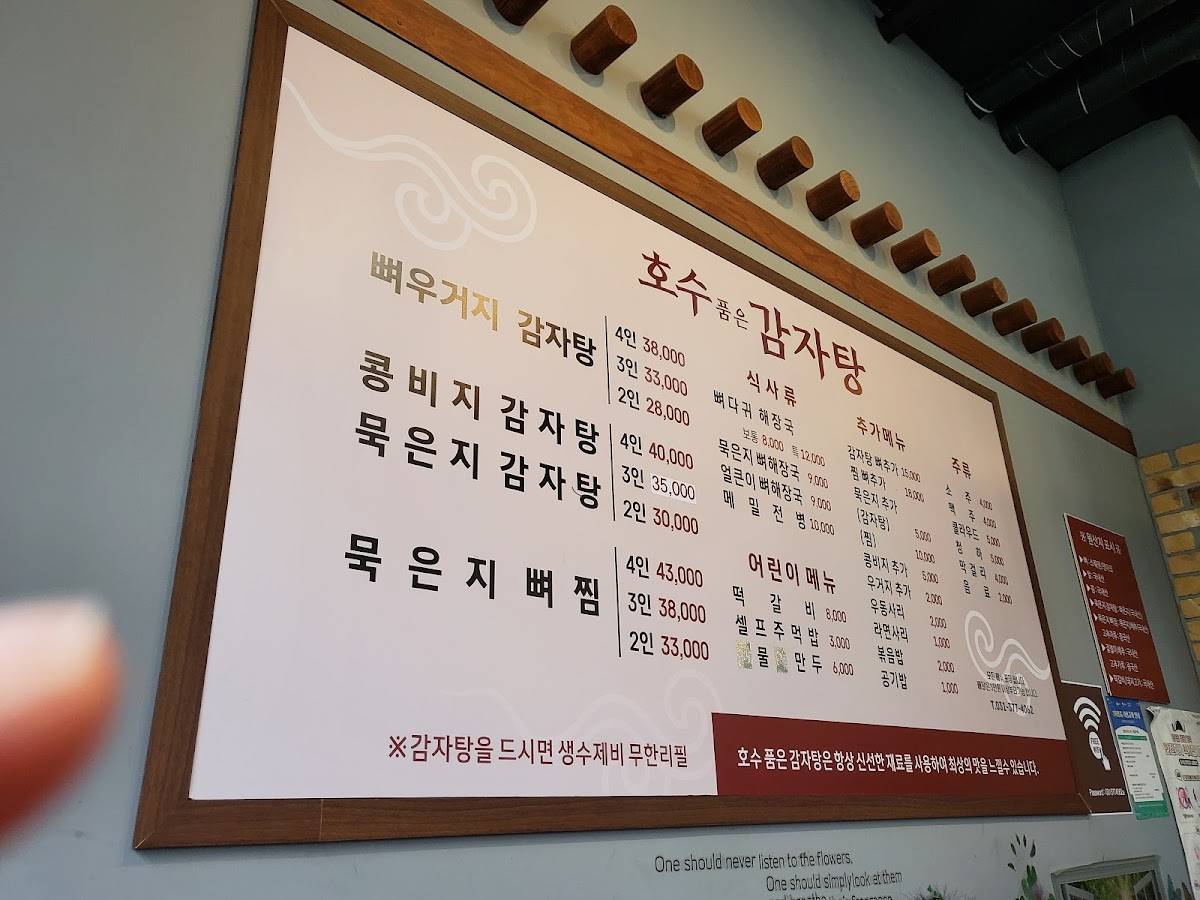 Menu at 호수품은감자탕 restaurant, Osan-si