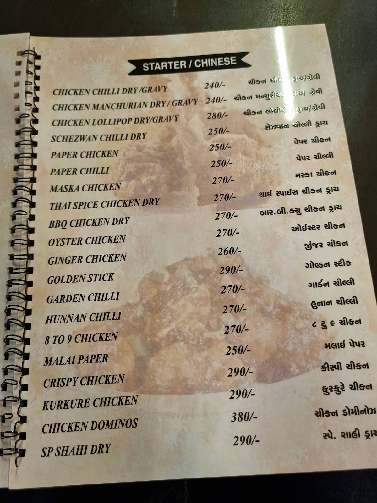 Menu at SHAHI SIGDI RESTAURANT, Raysan, PDPU Rd