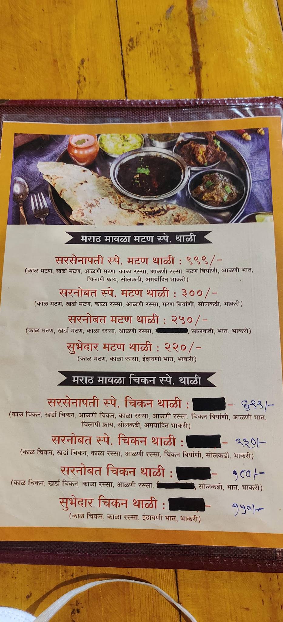 Menu at Hotel Marath Mavla - Mutton Bhakri, Kamthadi