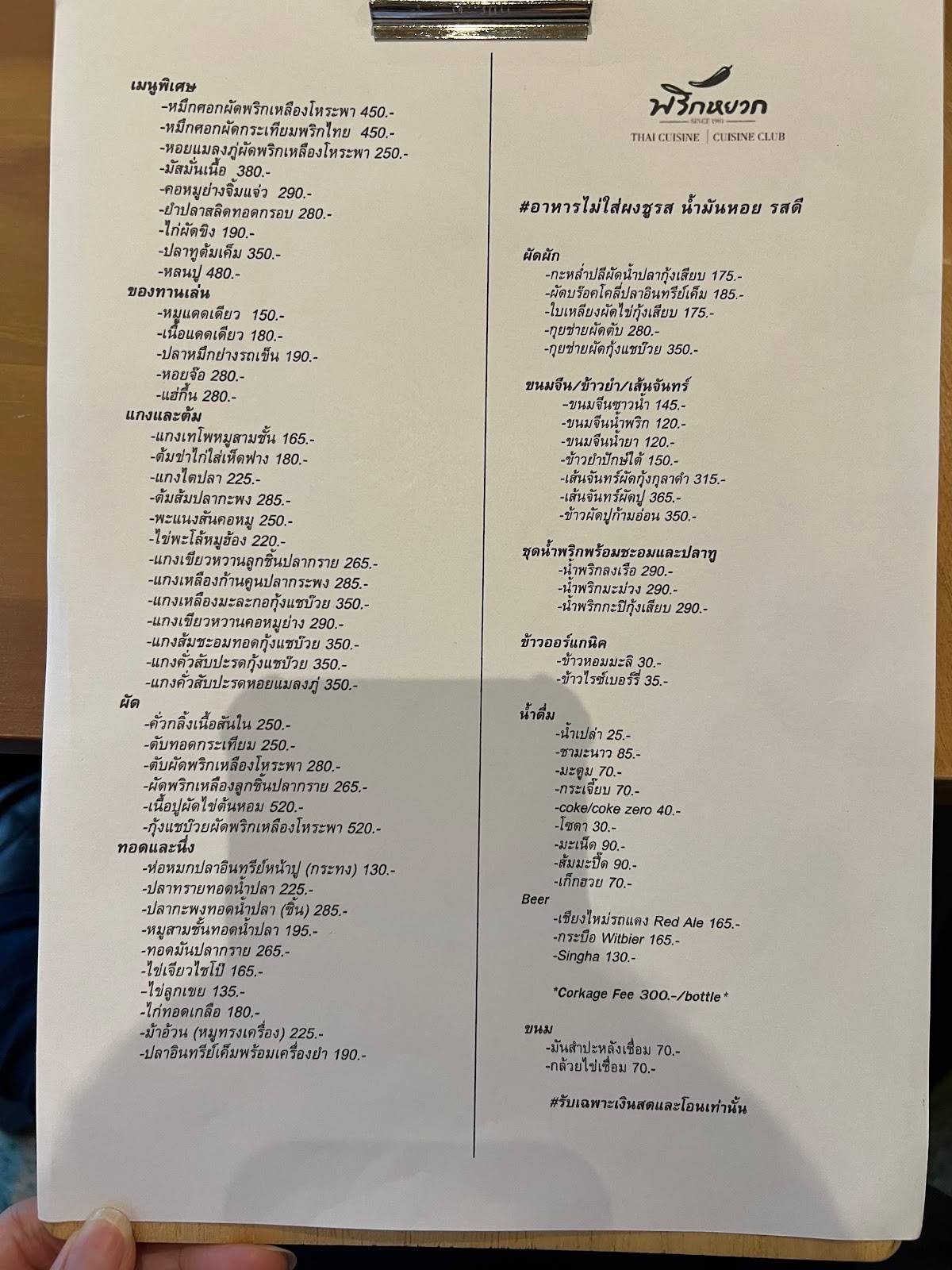 Menu at Prik-Yuak restaurant, Bangkok