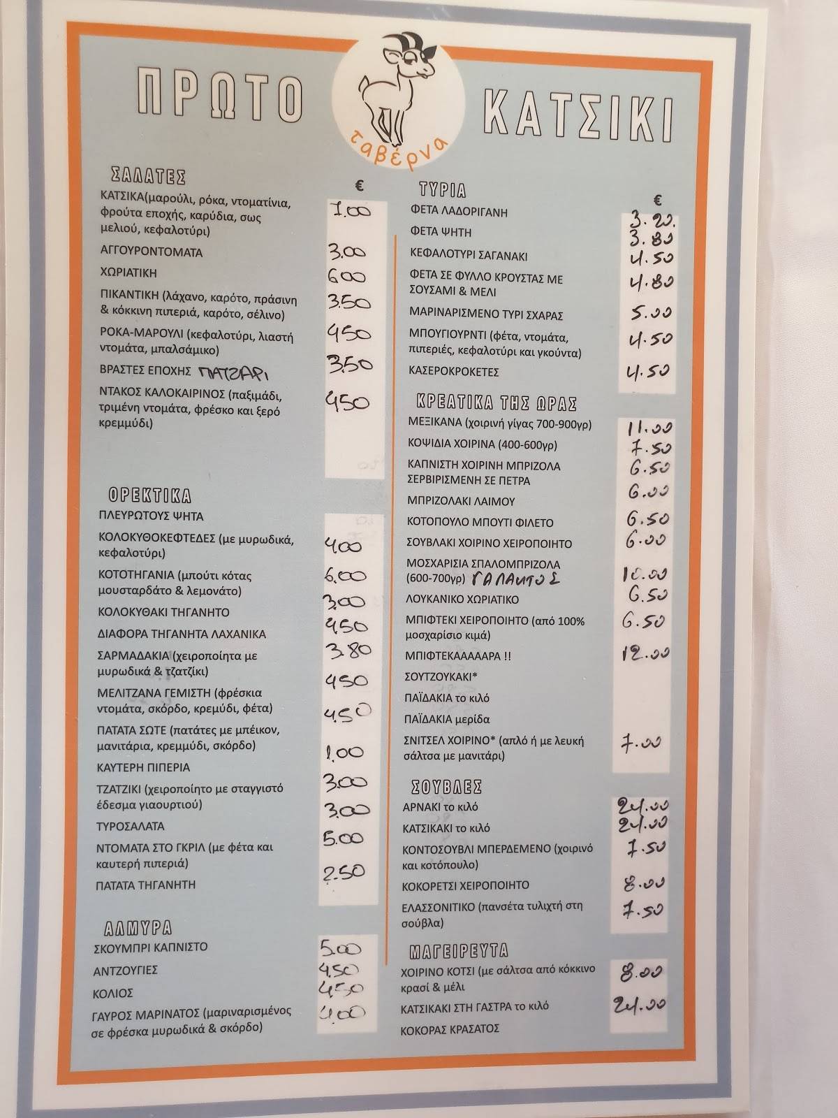 Menu at Proto Katsiki, Kavala, EO Kavalas Xanthis