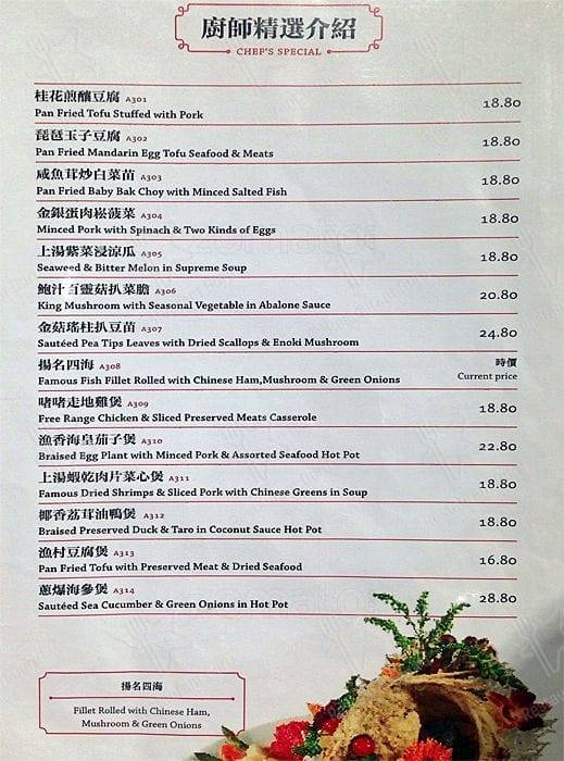 Menu at Shi-Art Chinese Cuisine restaurant, Richmond