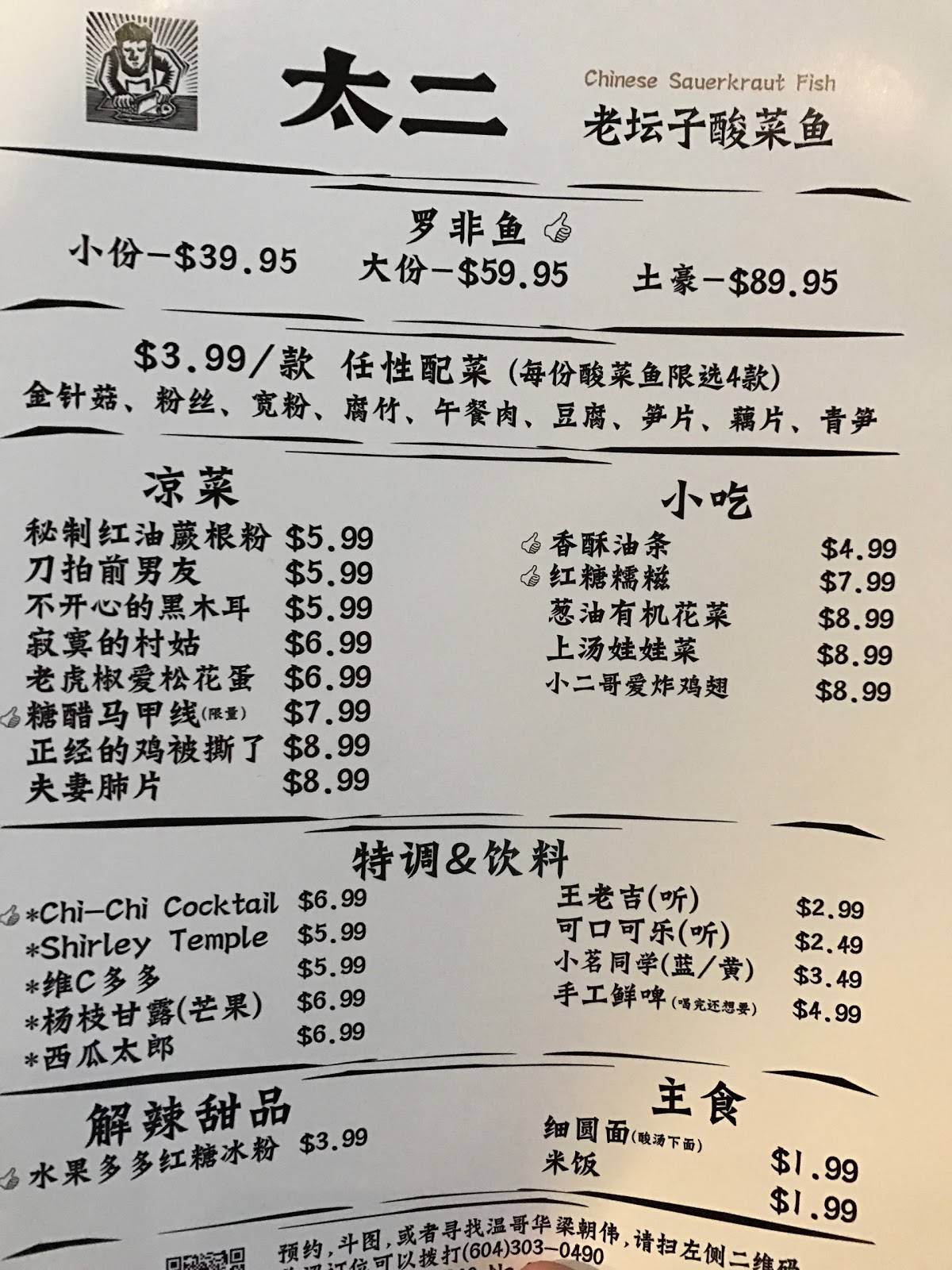 Menu at TAI ER 太二酸菜鱼 (RICHMOND) restaurant, Richmond