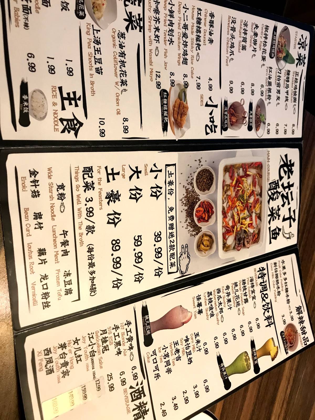 Menu at TAI ER 太二酸菜鱼 (RICHMOND) restaurant, Richmond
