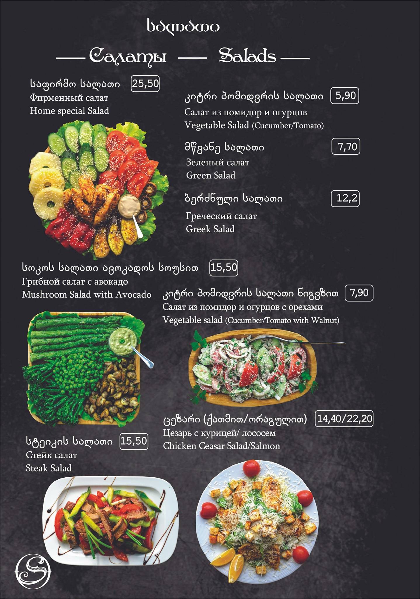 Menu at SESAME restaurant, Kutaisi, 163/165 Tsereteli St