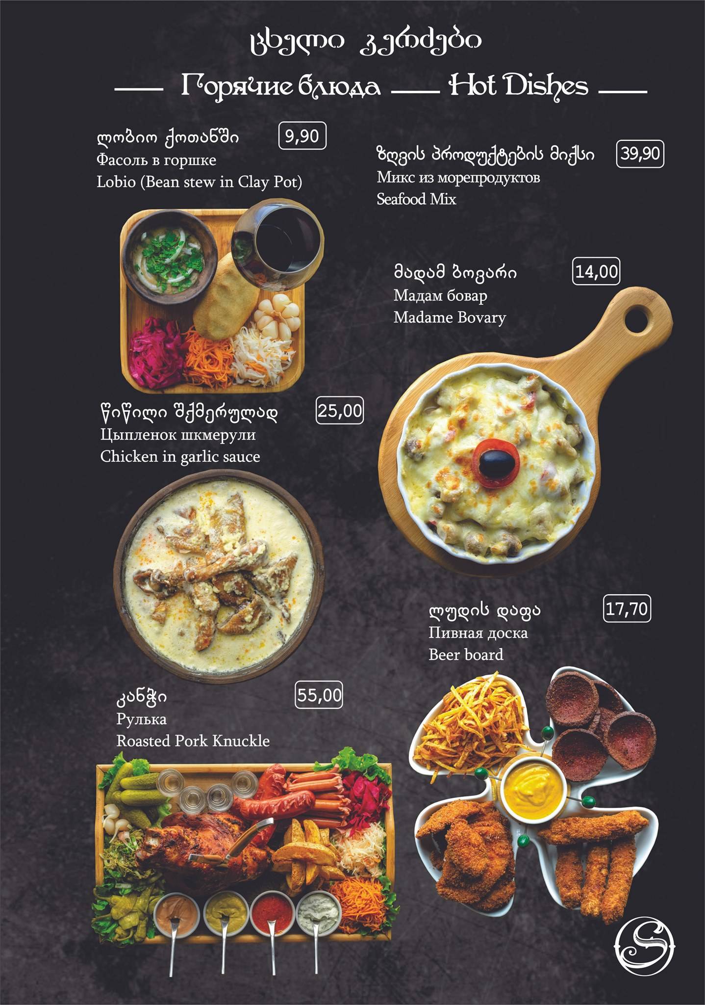 Menu at SESAME restaurant, Kutaisi, 163/165 Tsereteli St