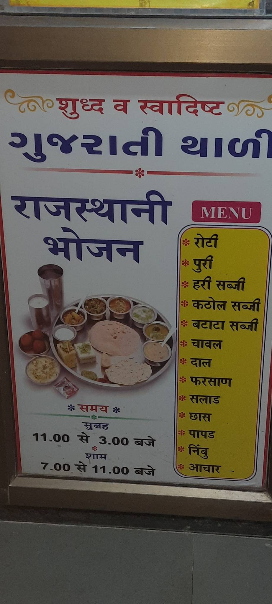 Menu at Sagar Dining Hall, Mumbai, 1st Floor