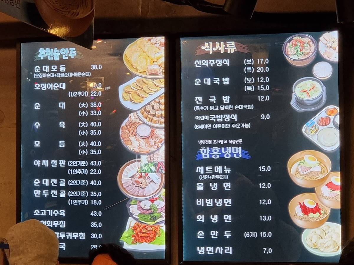 Menu at Sinuiju Chapssal Sundae restaurant, Seoul, 68-7 Cheongdam-dong