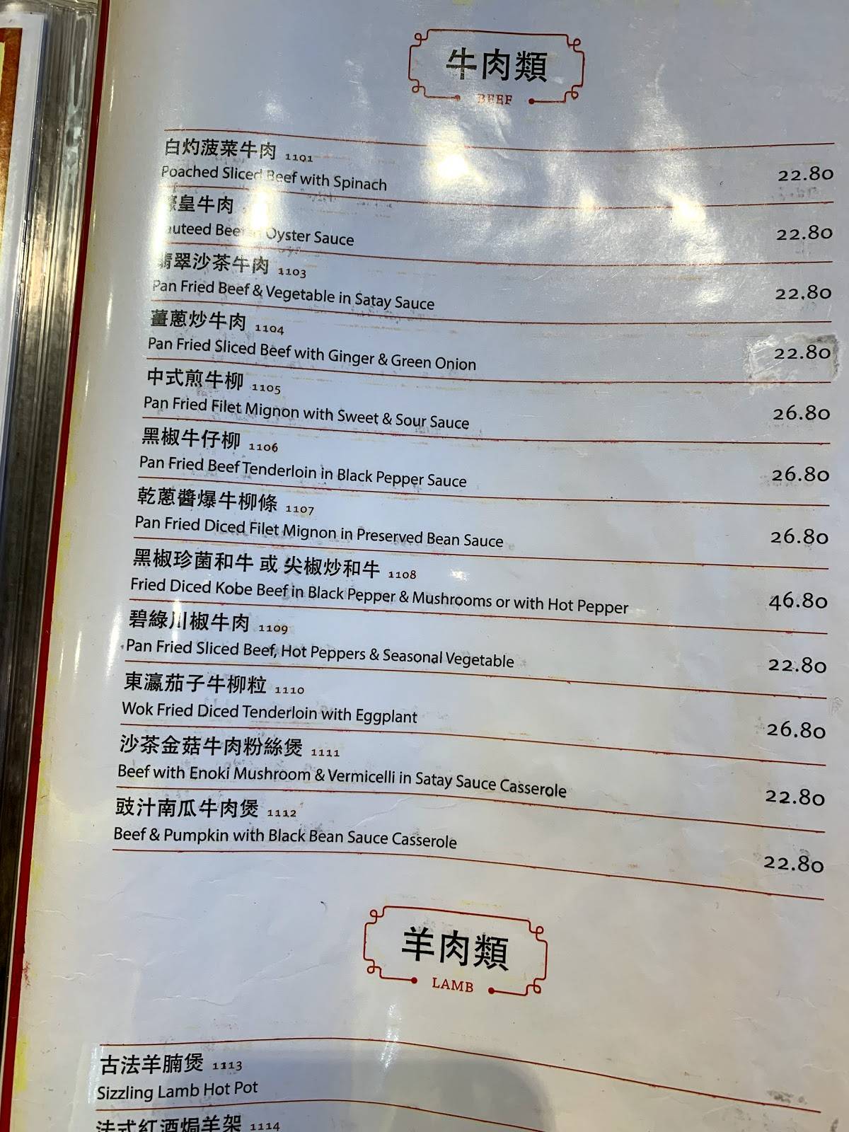 Menu at Shi-Art Chinese Cuisine restaurant, Richmond