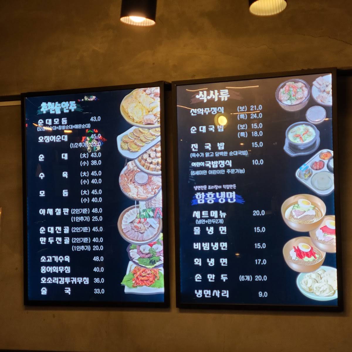 Menu at Sinuiju Chapssal Sundae restaurant, Seoul, 68-7 Cheongdam-dong