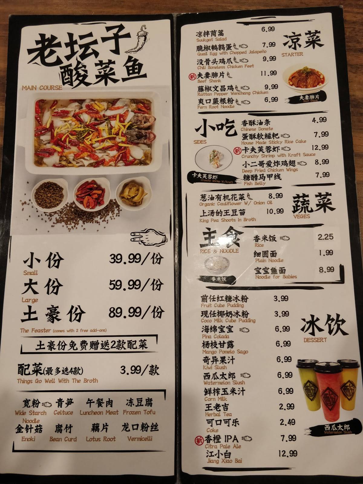 Menu at TAI ER 太二酸菜鱼 (RICHMOND) restaurant, Richmond