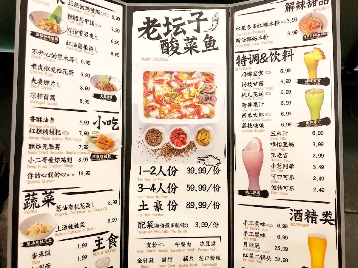 Menu at TAI ER 太二酸菜鱼 (RICHMOND) restaurant, Richmond