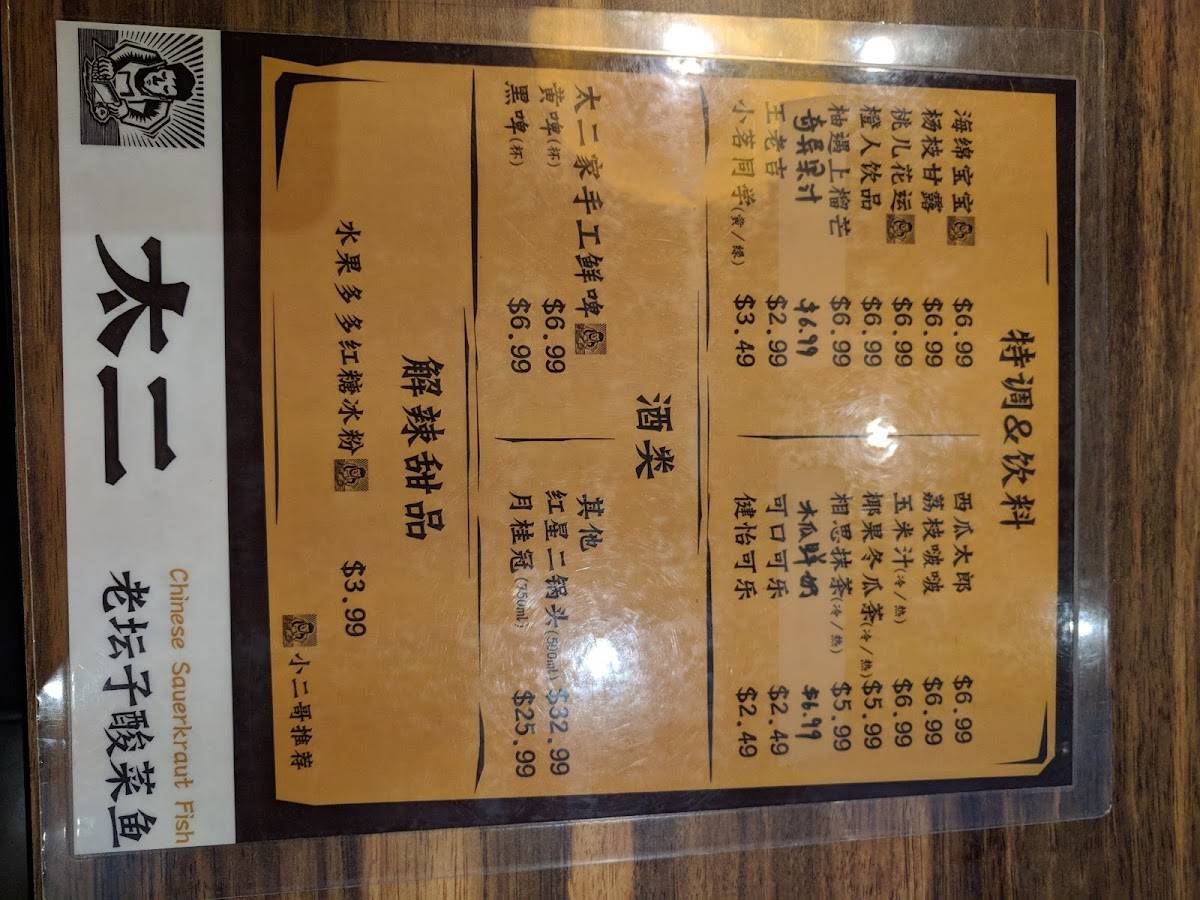 Menu at TAI ER 太二酸菜鱼 (RICHMOND) restaurant, Richmond