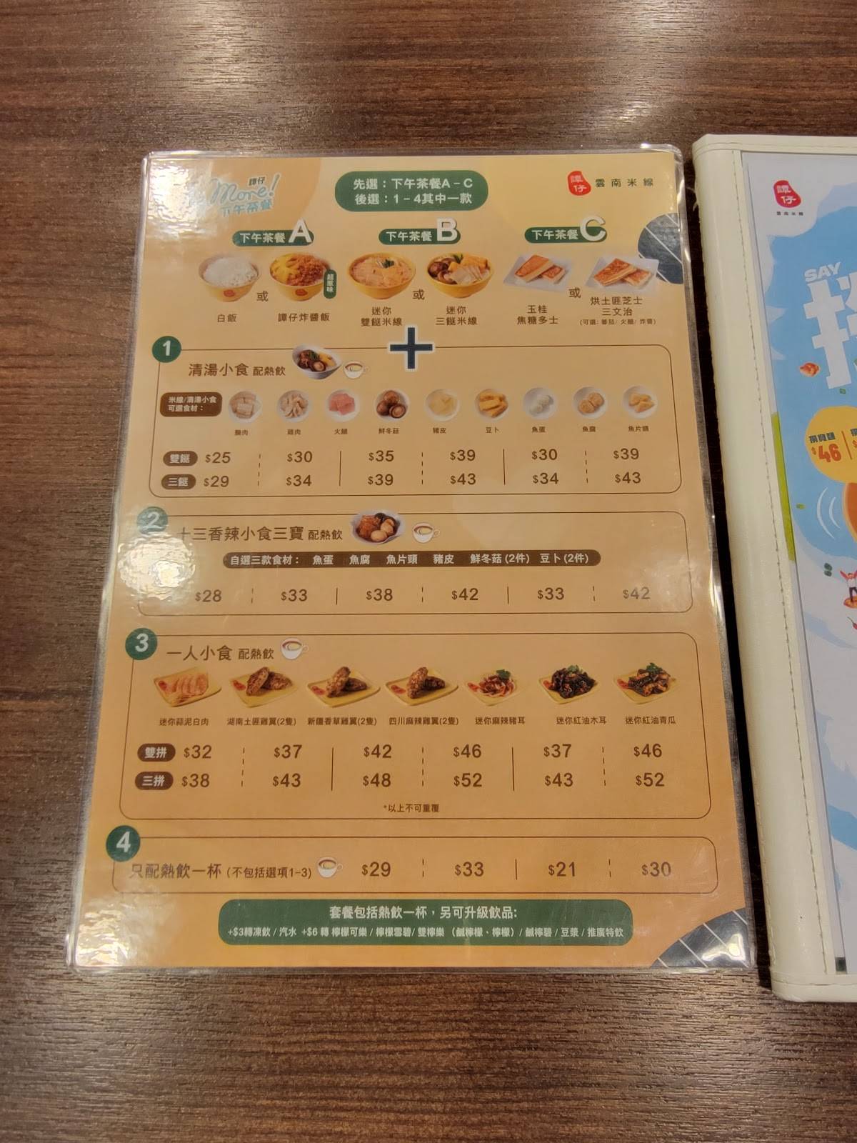 Menu at TamJai Yunnan Mixian restaurant, Hong Kong, Shop No. 10