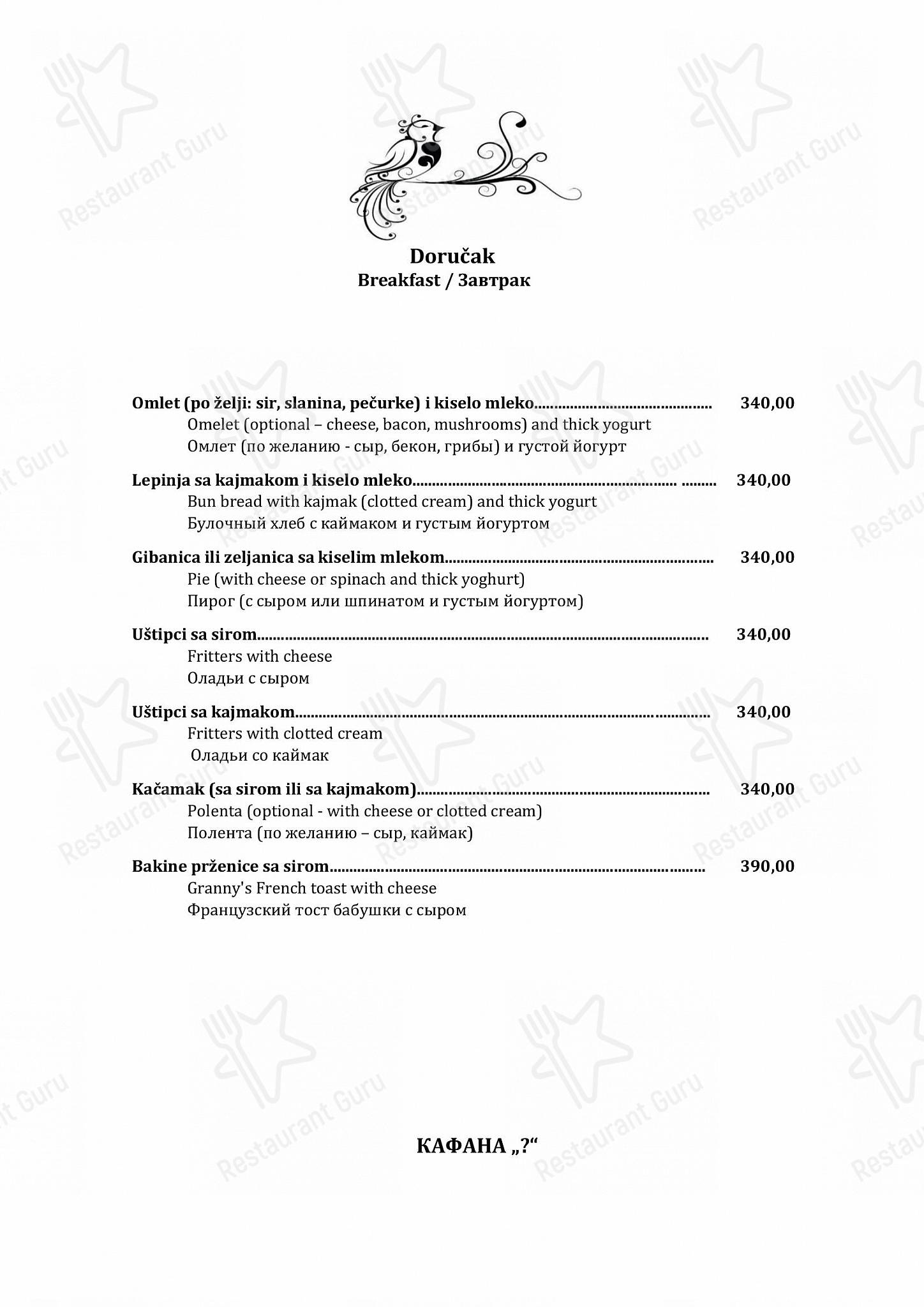 Menu at Znak Pitanja (Question Mark) restaurant, Belgrade