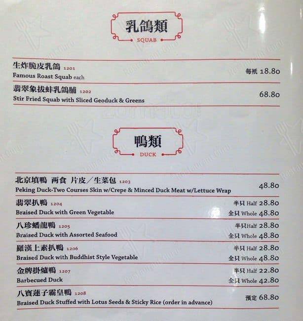 Menu at Shi-Art Chinese Cuisine restaurant, Richmond
