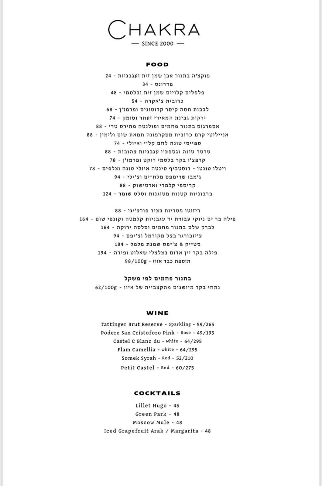 Menu at Chakra restaurant, Jerusalem