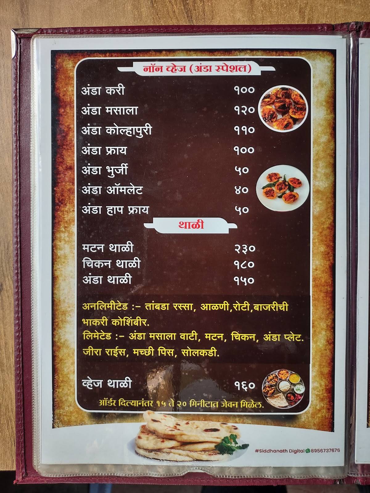 Menu at Hotel Jagdamb, Kadegaon