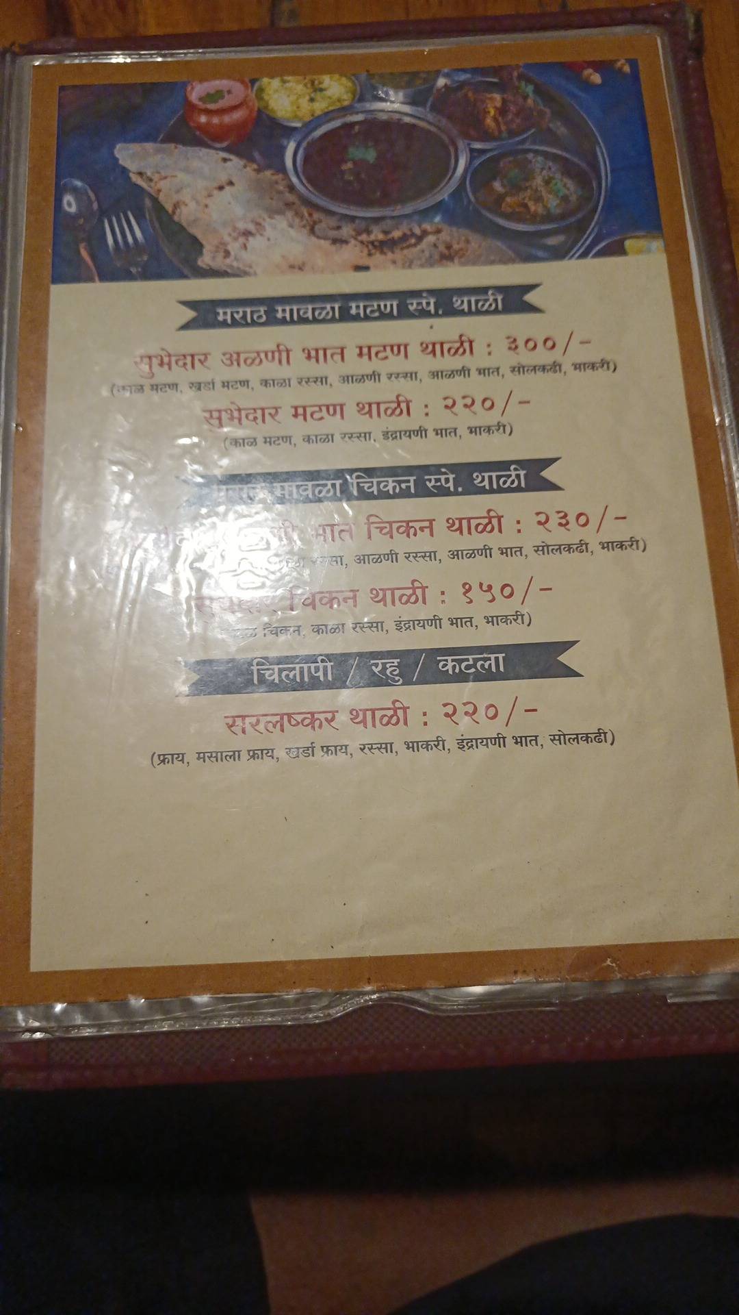Menu at Hotel Marath Mavla - Mutton Bhakri, Kamthadi