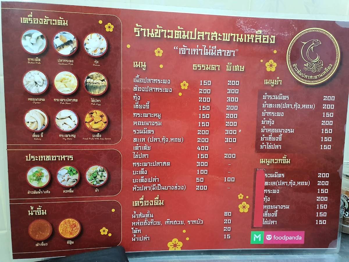Menu at Khao Tom Pla Saphan Lueang restaurant, Bangkok