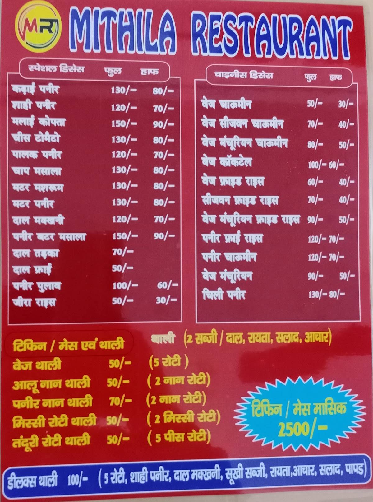 Menu at MITHILA RESTAURANT, Delhi, Vardhman Central Mall