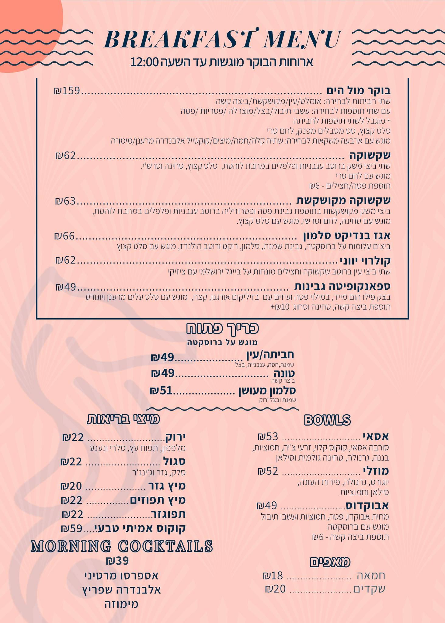 Menu at נאיה ביץ׳ בר - Naya Beach & Bar, Herzliya
