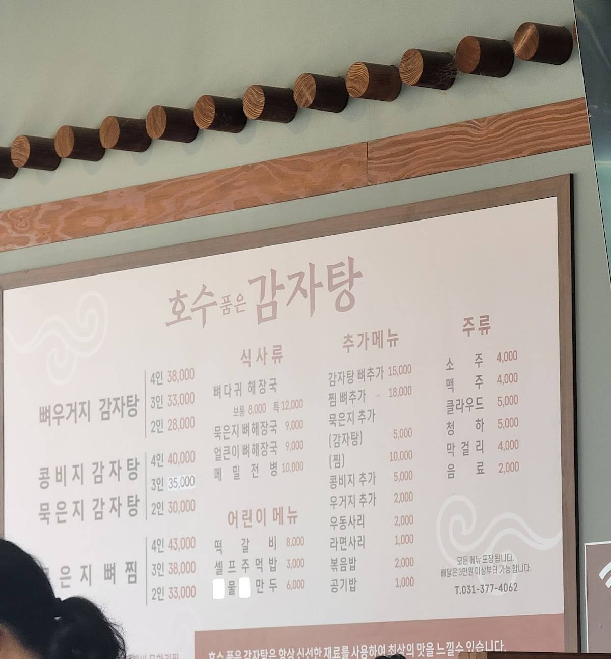 Menu at 호수품은감자탕 restaurant, Osan-si