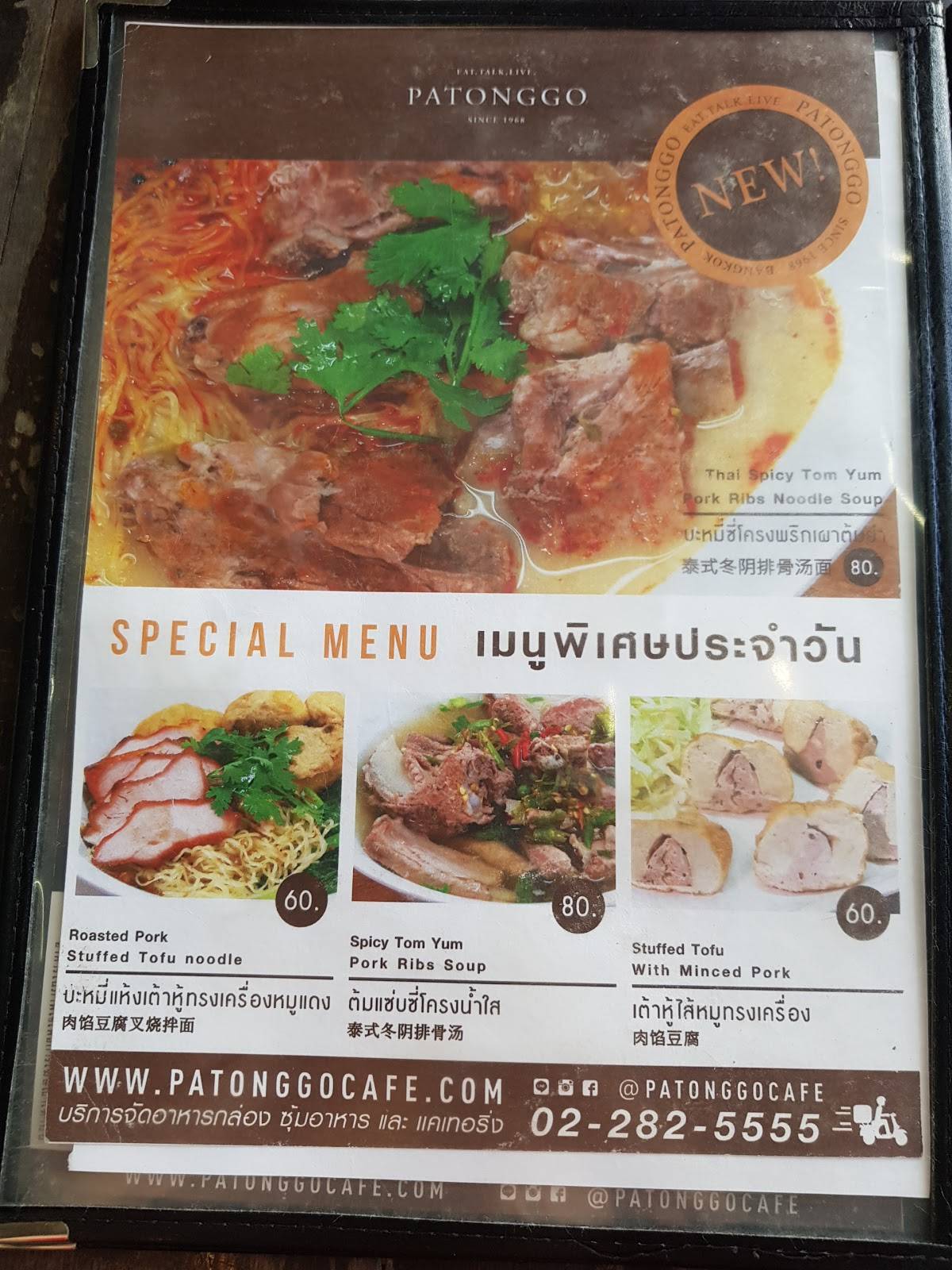 Carta de Patonggo Cafe, Bangkok, 246 Phra Sumen Rd