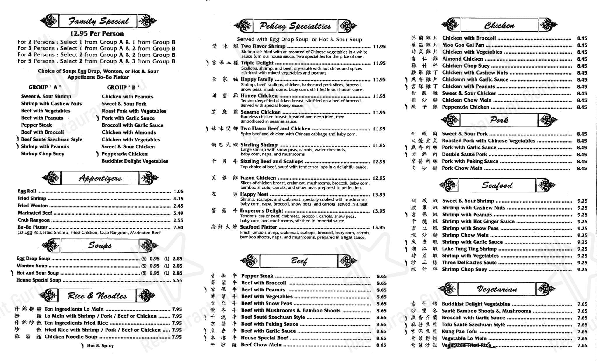 Menu at Peking Chinese Restaurant, Rhinelander