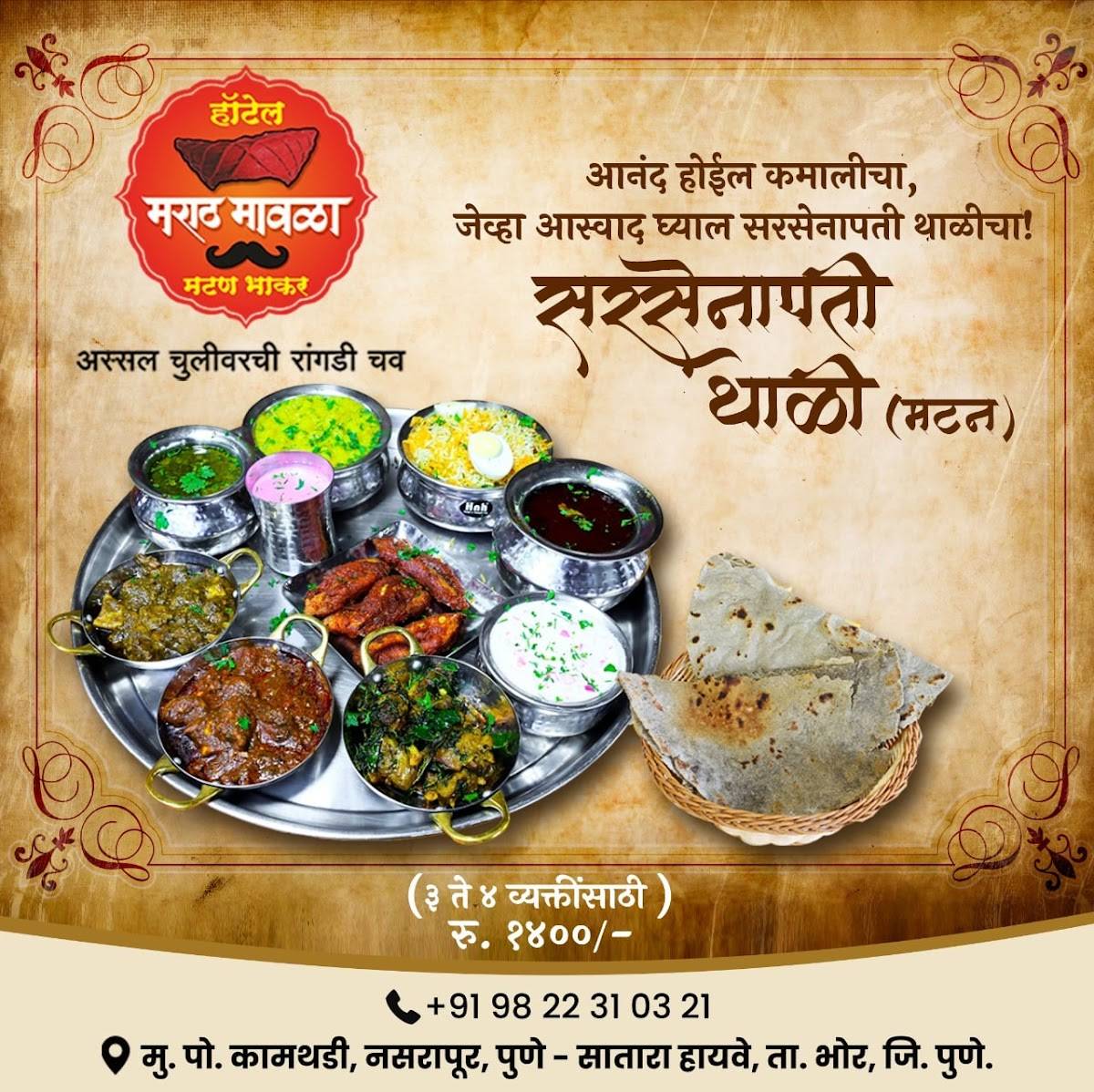 Menu at Hotel Marath Mavla - Mutton Bhakri, Kamthadi