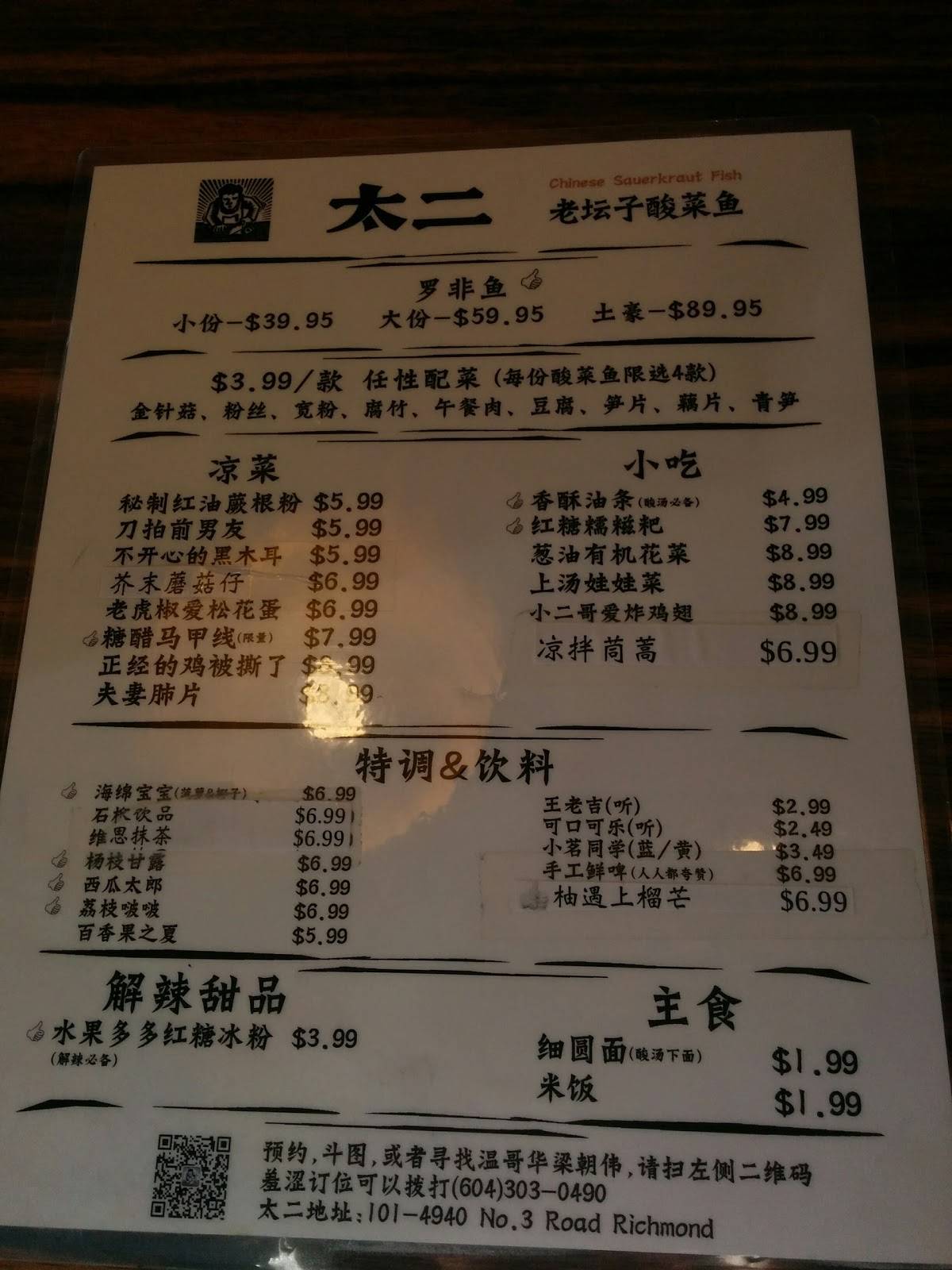 Menu at TAI ER 太二酸菜鱼 (RICHMOND) restaurant, Richmond