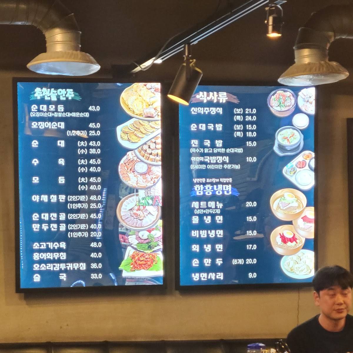 Menu at Sinuiju Chapssal Sundae restaurant, Seoul, 68-7 Cheongdam-dong