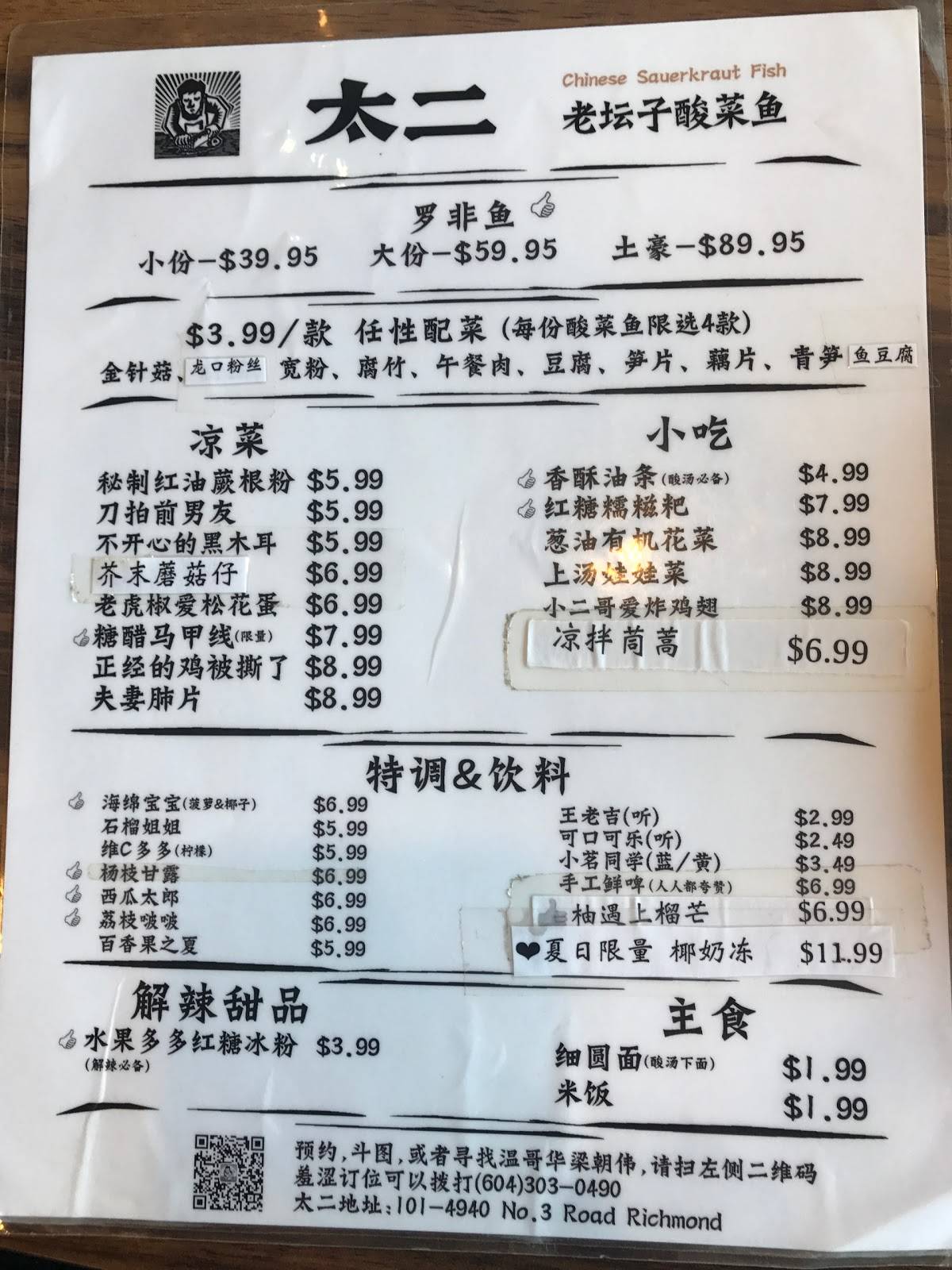 Menu at TAI ER 太二酸菜鱼 (RICHMOND) restaurant, Richmond