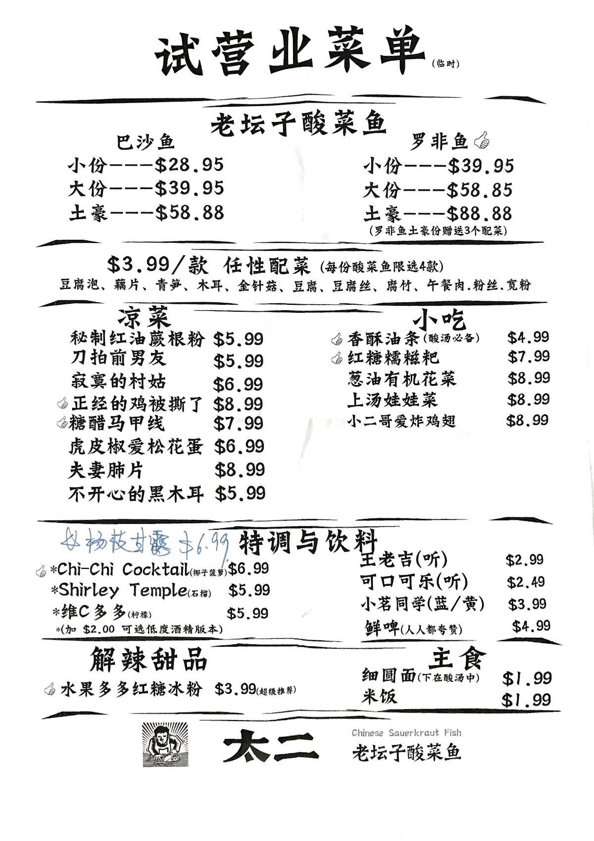 Menu at TAI ER 太二酸菜鱼 (RICHMOND) restaurant, Richmond