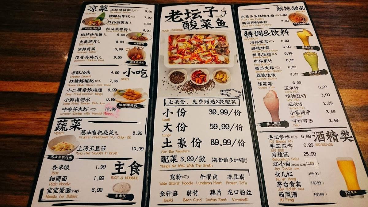 Menu at TAI ER 太二酸菜鱼 (RICHMOND) restaurant, Richmond