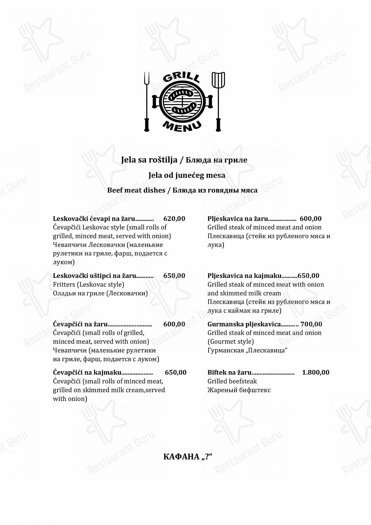 Menu at Znak Pitanja (Question Mark) restaurant, Belgrade