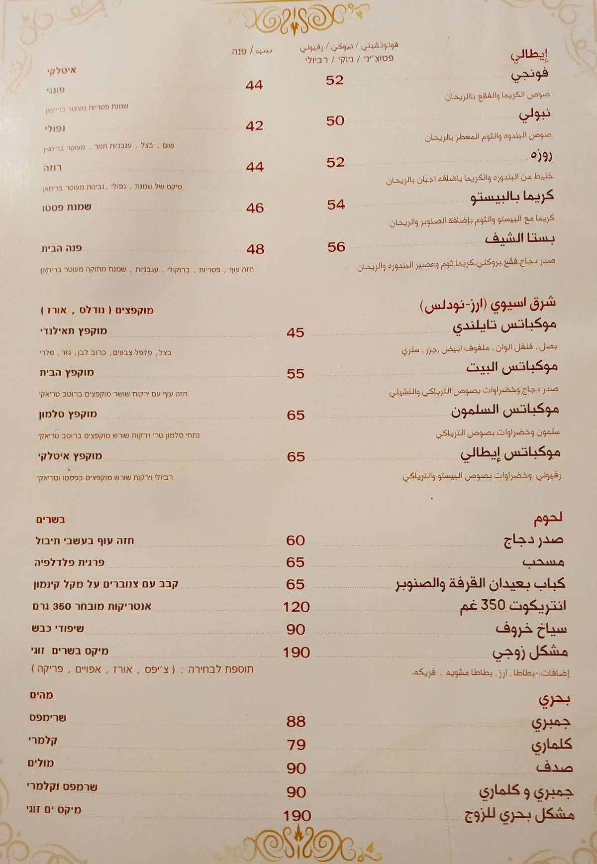 Menu au مطعم هوى الوديان מסעדת אלודיאן (מג'ד אל כרום ) restaurant, Majd ...
