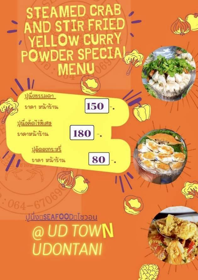Menu at ร้านปูนึ่ง seafood โซวอน สาขา1 UD TOWN restaurant, Udon Thani