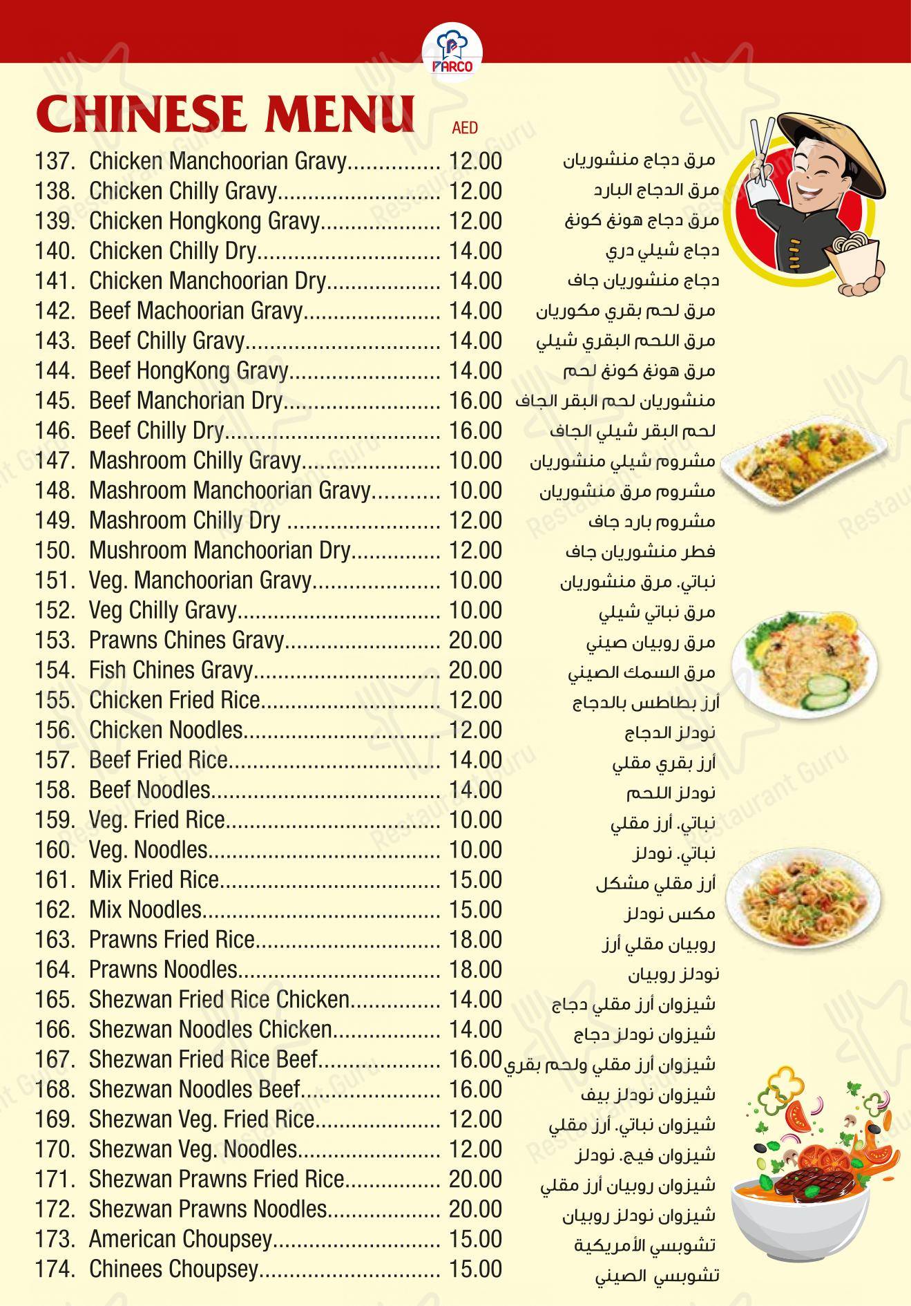 Menu at Parco Restaurant, Dubai, X5G5+F5C