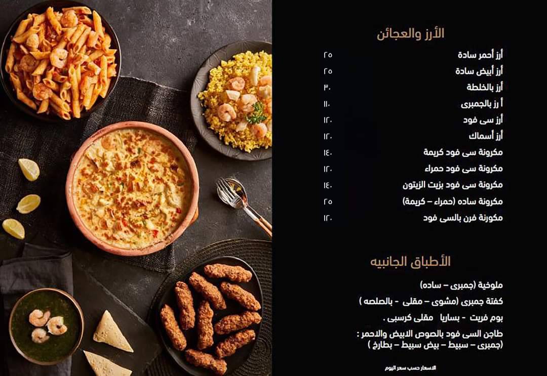 Menu at Asmak restaurant, New Cairo City, Concord Mall