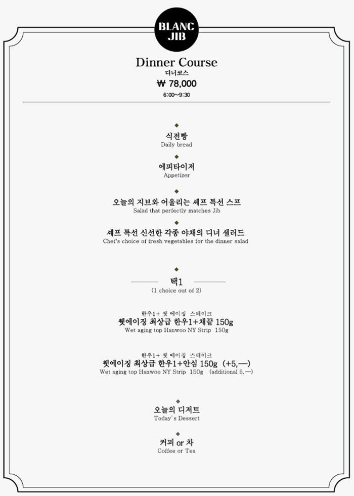 Menu at BLANC JIB restaurant, Busan, 부산시 수영구 광안로61번길 50