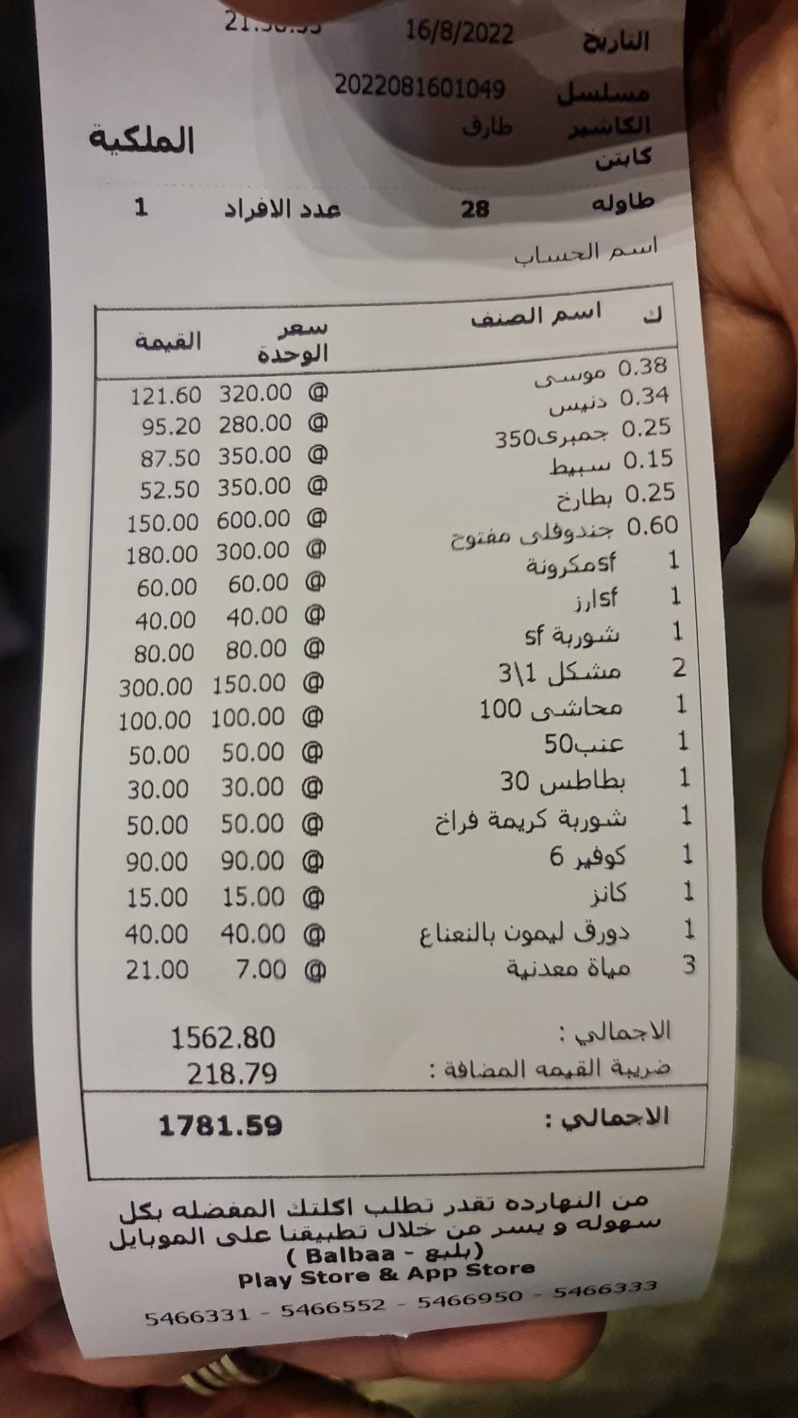 Menu at Balbaa Village for Grills & Seafood Sidi Gaber Branch ...