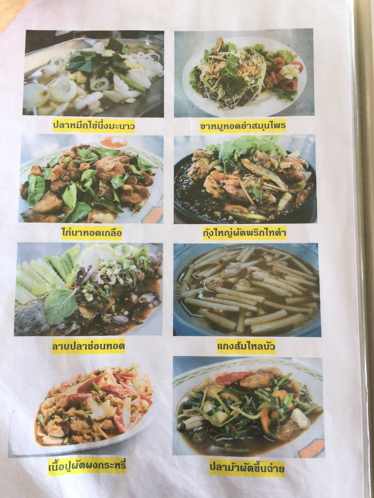 Menu at Tha Chin Raft Restaurant, Tha Talat, ดอนหวาย หมู่5 ตลาดน้ำดอน ...