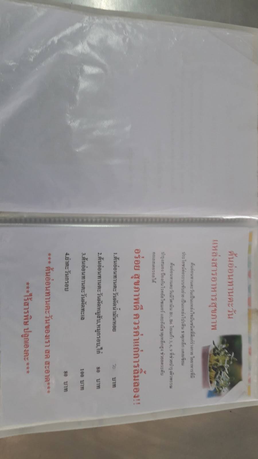 Menu at Tha Chin Raft Restaurant, Tha Talat, ดอนหวาย หมู่5 ตลาดน้ำดอน ...