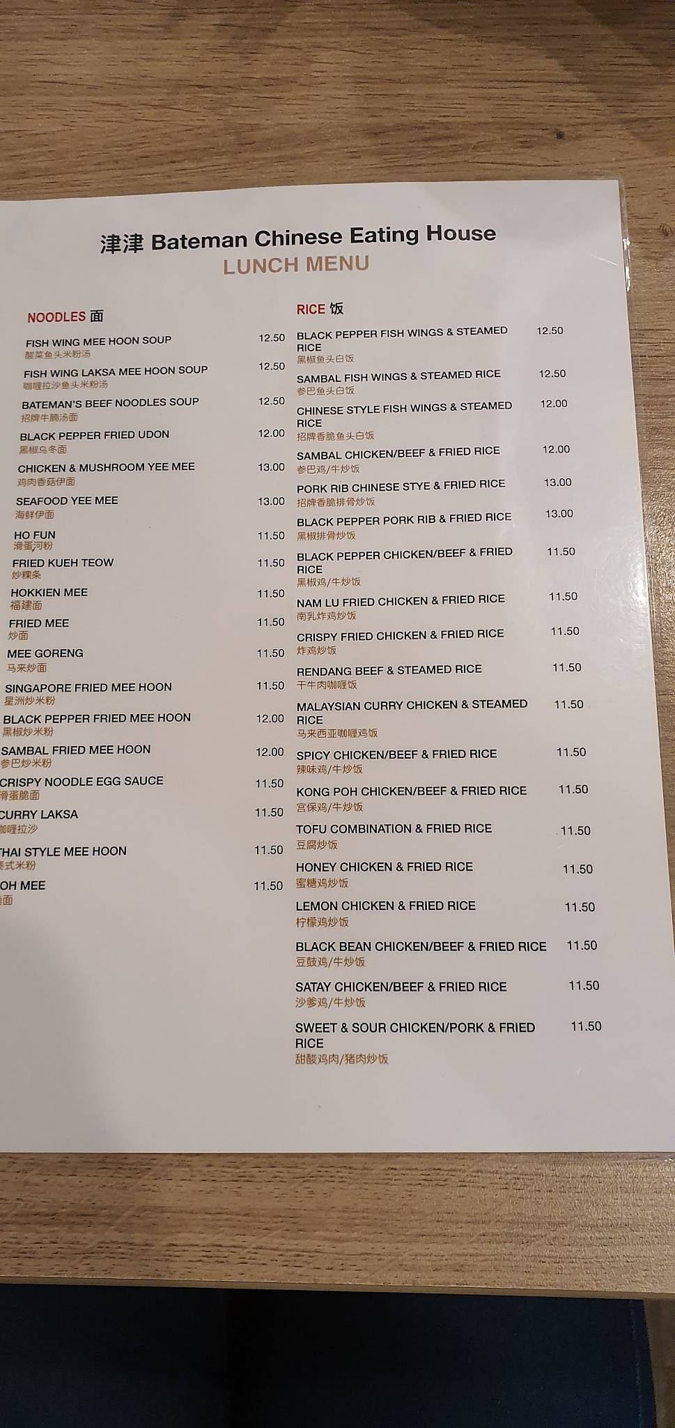 Menu at Bateman Chinese Eating House restaurant, Bateman