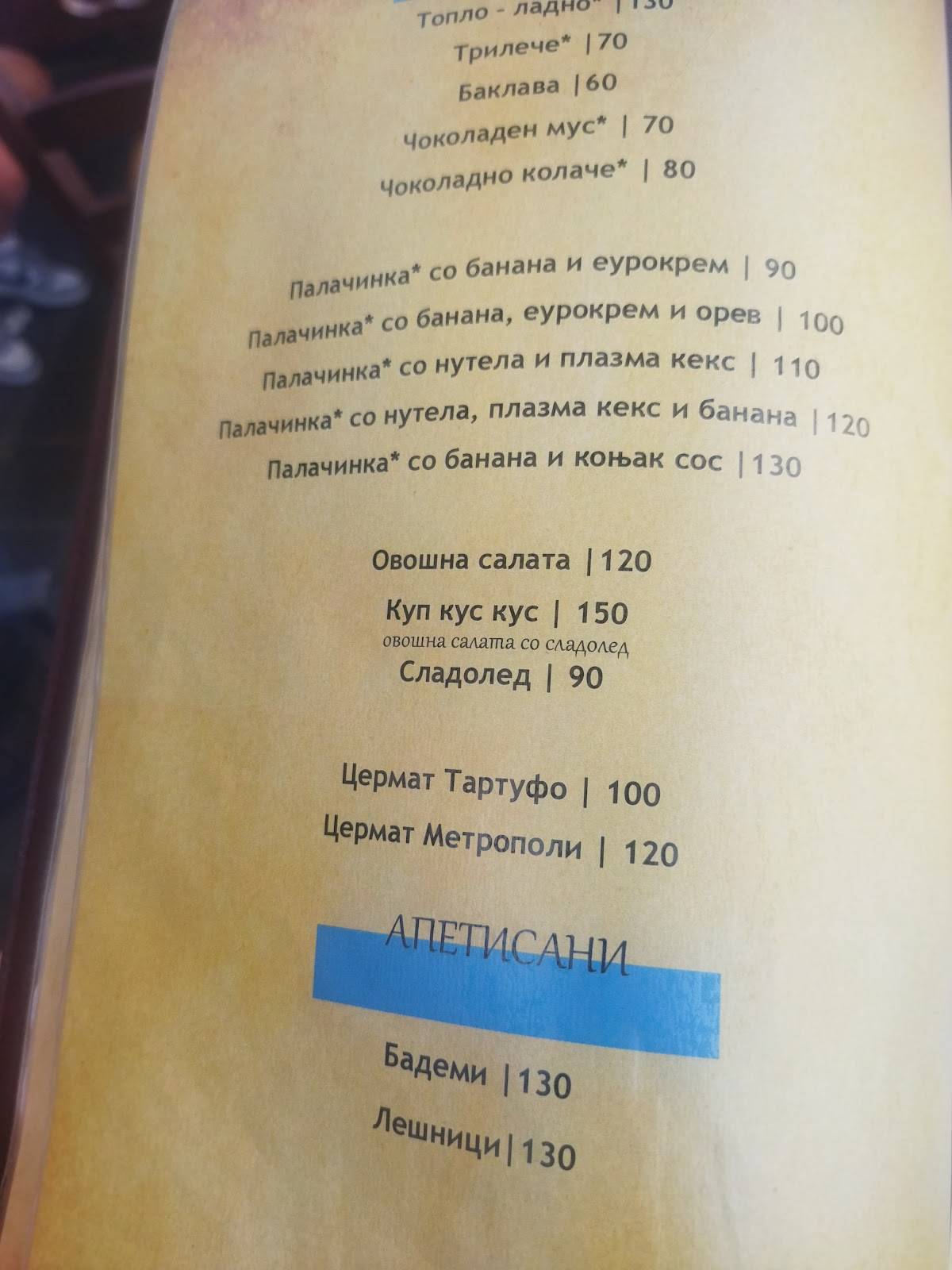 Menu at Kus Kus restaurant, Bitola