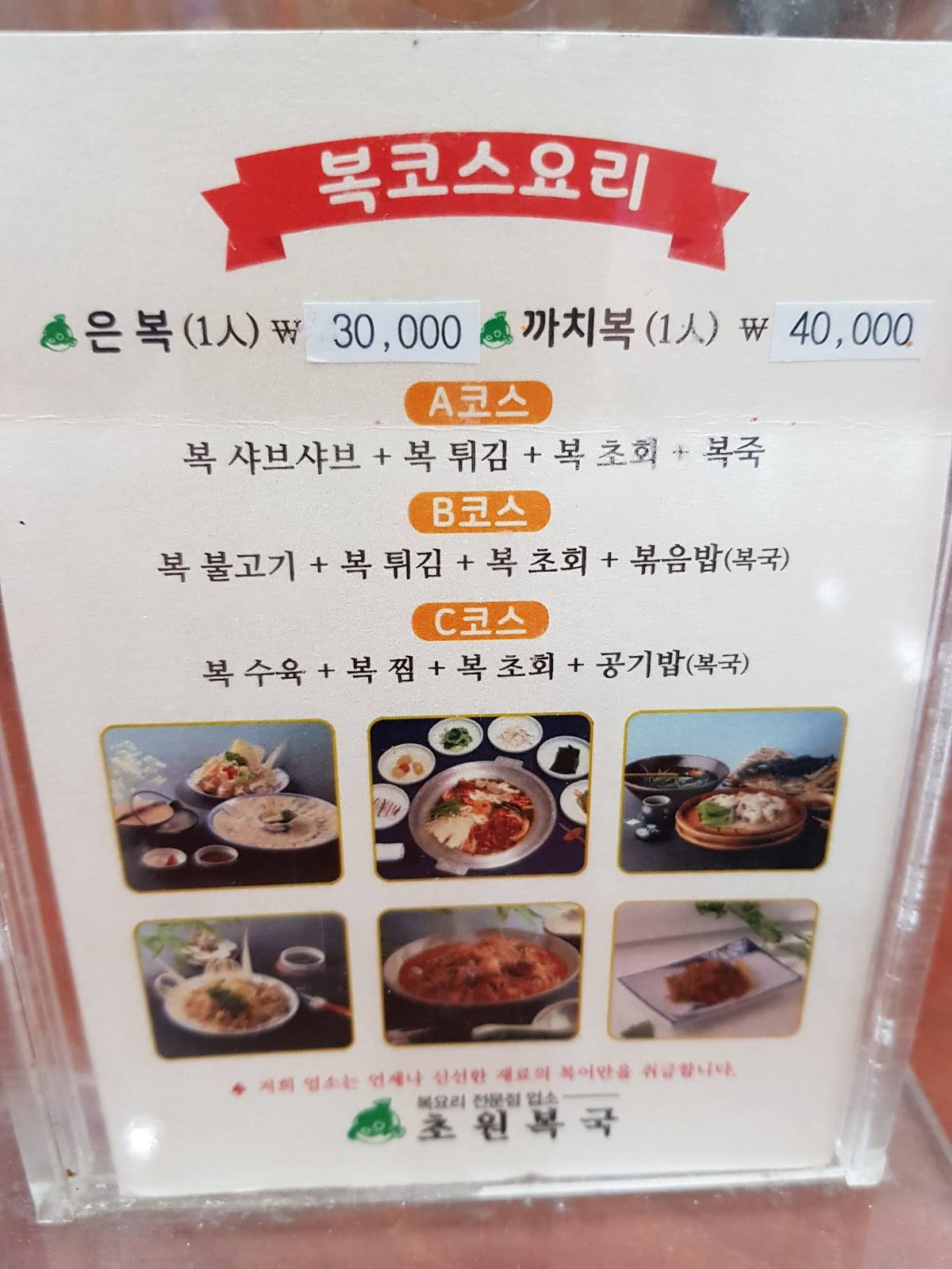 Carta del restaurante Chowon Bokguk Haeundae, Busan, 329-2 ...